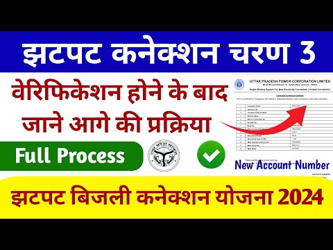 UPPCL New Connection Online | Jhatpat Connection Online | Jhatpat connection step 3 | #jhatpat
