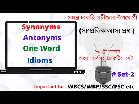 Synonyms , Antonyms, One Word and Idioms in Bengali | Learn 80 words | Set-2 | WBCS/WBP/PSC/SSC etc|