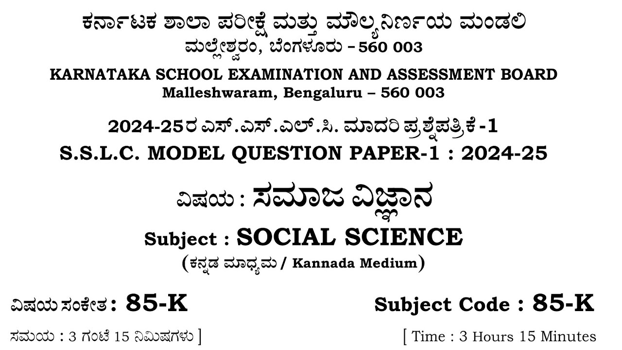Key Answers to SSLC Social Science Model Question Paper 1 for 2024-25 ...