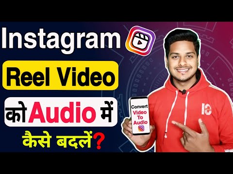 instagram reels video ko audio me kaise convert kare || instagram reels video ko audio kaise banaye