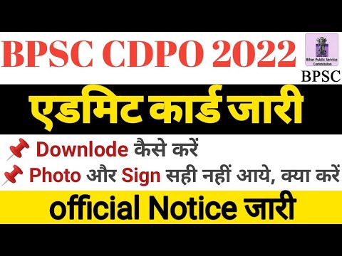 BPSC CDPO Admit Card 2022 | bpsc cdpo admit card kaise download kre | bpsc cdpo photo & sign problem