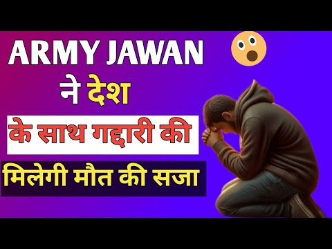 Indian Army: Direct court-martial and death of Gaddari from the country! Every soldier must see this