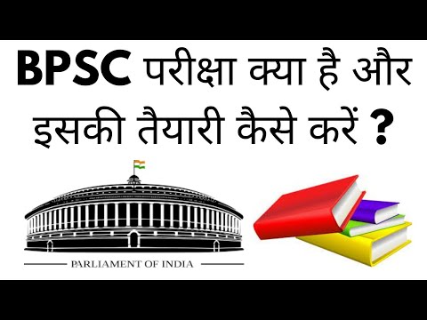 BPSC Kya Hai | BPSC Exam Ki Taiyari Kaise Kare | BPSC Full Form
