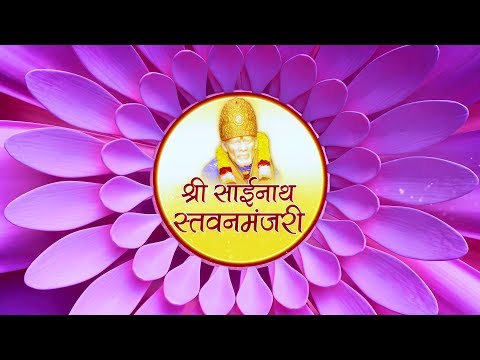 Shri Sainath Stavanmanjari (Hindi)