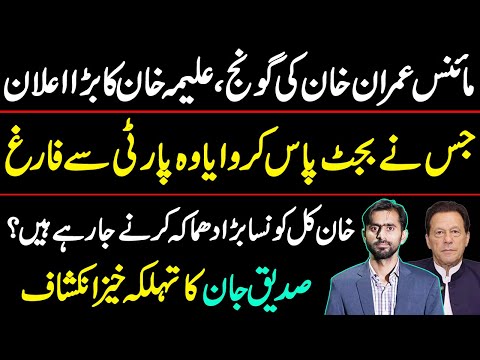 Siddique Jaan exclusive interview || Minus Imran Khan || PTI