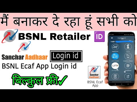 BSNL. BSNL retailer. BSNL retailer kese bane. BSNL Ecaf id. sanchar aadhaar I'd. BSNL Lapu SIM