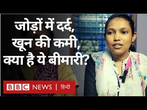 Sickle Cell Anemia : आदिवासियों में ये बीमारी क्यों है आम? (BBC Hindi)