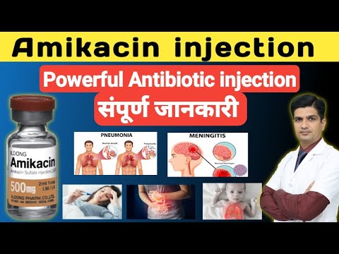 Amikacin injection | Amikacin injection uses in hindi