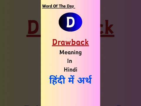 How to Learn English Vocabulary fast | Drawback meaning in Hindi | English Words | Day - 106