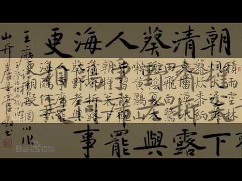 管峻 GuanJun (1964) 書法家 畫家 中國