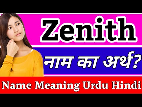 Zenith Name Meaning In Hindi | Zenith Ka Arth | Zenith Naam Ka Arth Kya Hai | Zenith Naam Ka Matlab