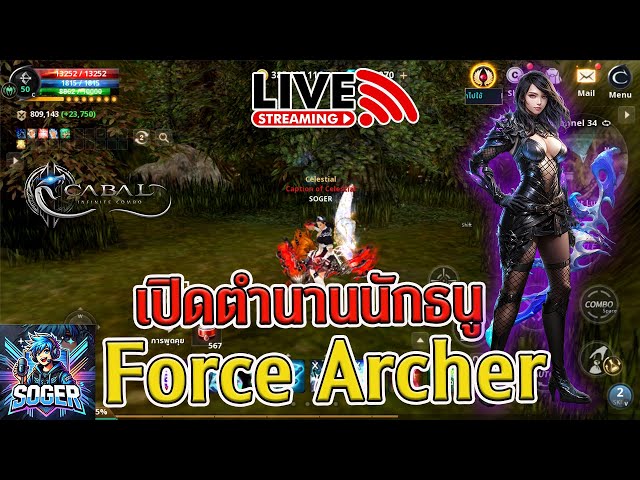 Cabal Infinite Combo : ลุยกันต่อ Force Archer : SOGER | วิดีโอครีเอเตอร ...