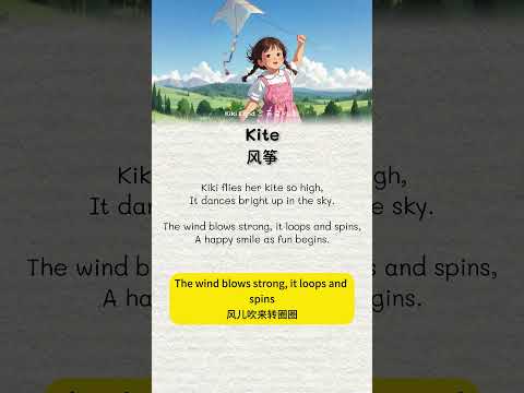 📚英文儿歌1️⃣3️⃣7️⃣篇《风筝》#kite #spring #sports #kidsenglish #girl #baby #english #englishlanguage #kids