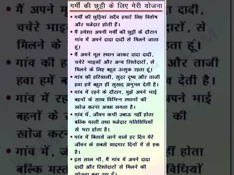 essay on summer vacation in hindi| short essay