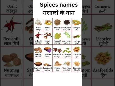 Spices names in hindi| मसालों के नाम हिन्दी में |#english #vocabulary