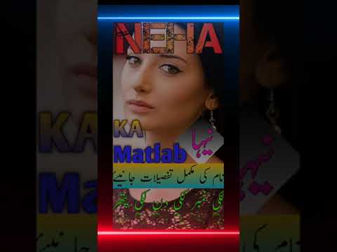 Neha Name Meaning In Urdu | Neha Naam Ka Matlab Kya Hai | # shorts | Sitara Info |