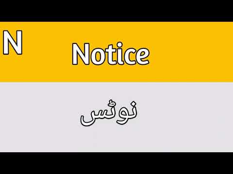Notice Meaning In Urdu