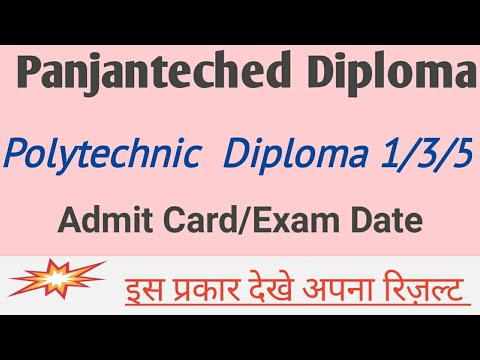 PUNJABTECHED DIPLOMA EXAM ADMIT CARD PSBTE POLYTECHNIC DIPLOMA 1, 3, 5 EXAM ADMIT CARD