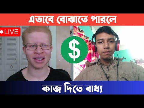 প্রথমবারের মতো আমার সাক্ষাত্কার নিয়েছে | আমার ফ্রিল্যান্সিং ক্যারিয়ারে প্রথম client, Buyer meeting