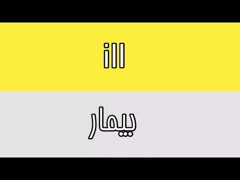 Ill Meaning In Urdu