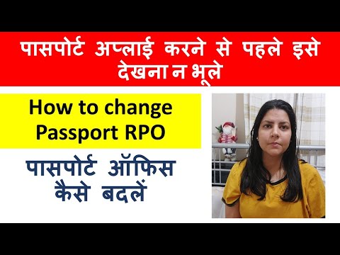 #Passport rpo change process #passport office change #passport me rpo change kaise kare #techladduji