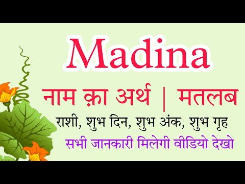 madina ka arth | madina ka rashi | madina ka hindi | madina ka meaning