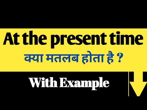 At the present time ? || At the present time का हिंदी अर्थ || At the present time, example