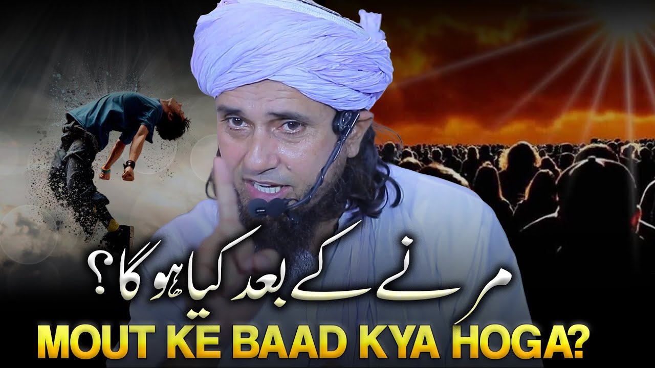 Maut Ke Baad Kya Hoga ? | Mufti Tariq Masood