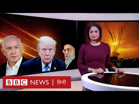 Iran से नाराज़, Israel पर भी भड़के Trump, ये Ceasefire टिकेगा या नहीं? (BBC Hindi)