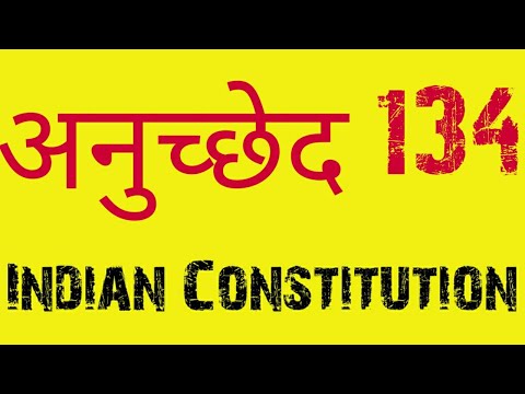 संविधान का अनुच्छेद 134 | Article 134 of Indian Constitution in Hindi | Appeal in criminal matters