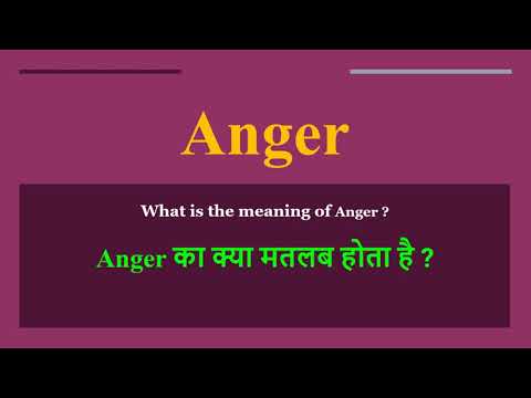 Anger meaning in Hindi | Anger ka kya matlab hota hai | daily use English words