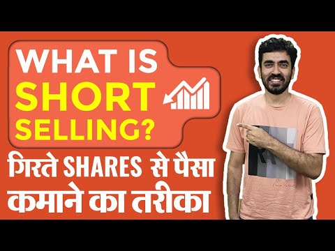 What is Short Selling in Share Market ? Short Selling Explained in Hindi |