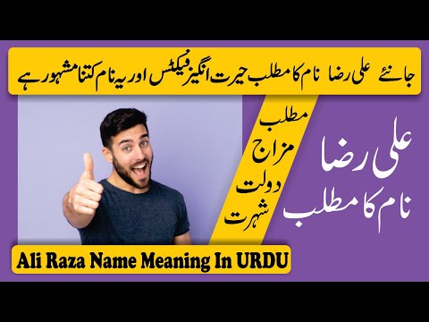 Ali Raza Name Meaning in Urdu and Lucky Number | Ali Raza Naam Ka Matlab