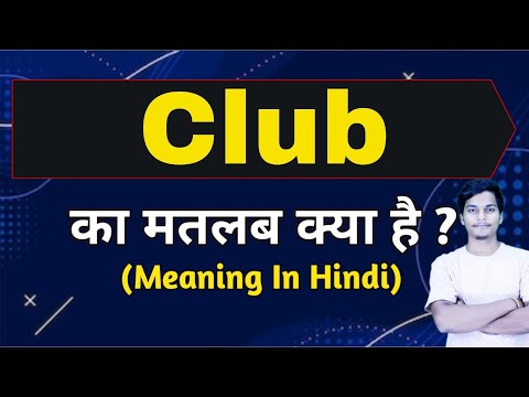 Club meaning in hindi || club ka matlab kya hota hai || word meaning english to hindi