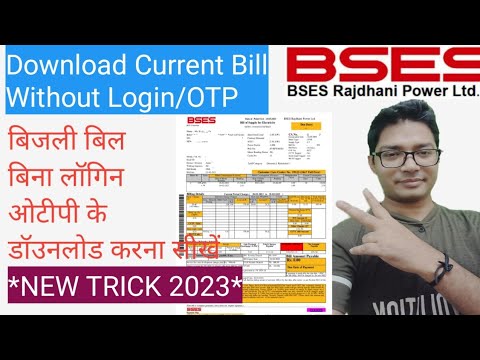 BSES Rajdhani bill download online| BSES bill kaise nikale बिना पासवर्ड|