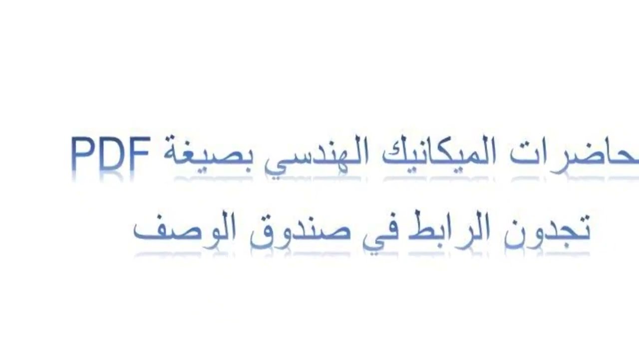 PDF Lectures of Engineering Mechanics