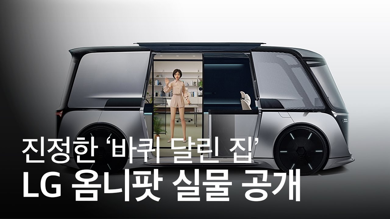 LG Omnipod Is A Self-Driving Car That Can Be Both A Bedroom & Office