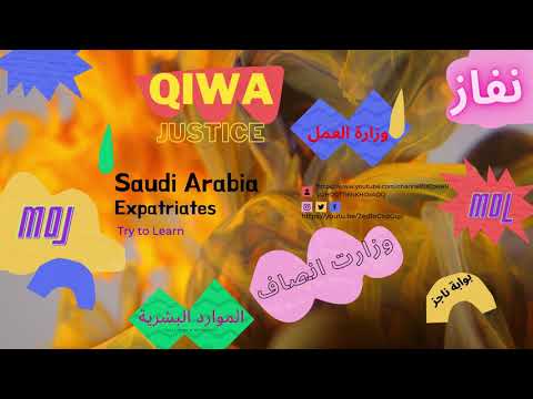 introduction #najiz #moj #Mol #passport #iqama #transfer #hrsd #saudiArabia