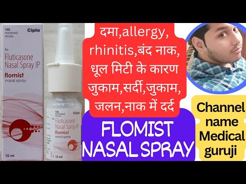 Flomist Nasal Spray - Flomist F Nasal Spray Latest Price, Manufacturers ...