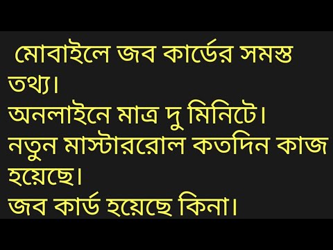 HOW TO FIND WHEATER YOU HAVE BEEN ALLOTED A JOB CARD OR NOT