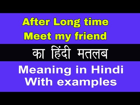After Long time Meet my friend Meaning in Hindi/After Long time Meet my friend का मतलब क्या है