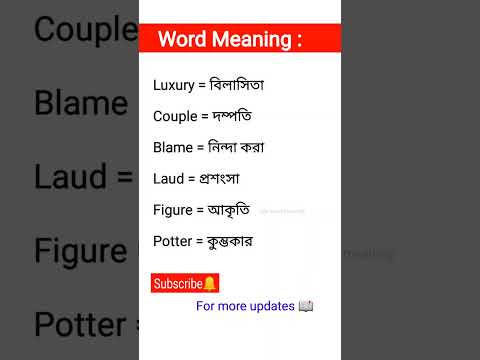 Bengali meaning of luxury, couple, blame, laud, figure & potter || #education #englishtobengali