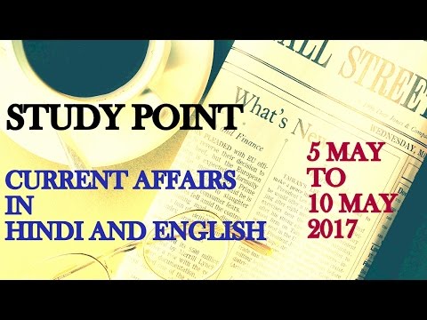 5 MAY - 10 MAY 2017 CURRENT AFFAIRS IN HINDI & ENGLISH :: STUDY POINT