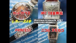 JA-0661| セイコー カットガラス 自動巻 17石 ブロンズダイアル JA-0661| セイコー カットガラス 自動巻 17石 ブロンズダイアル
