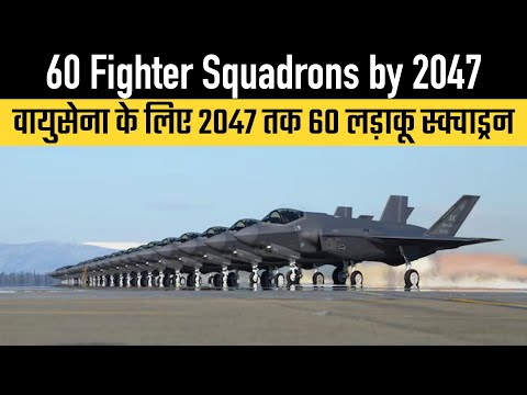 60 Fighter Squadrons by 2047 for IAF