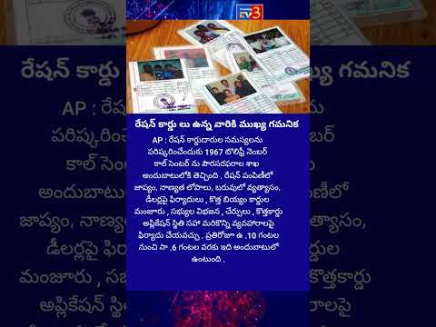 Toll Free Number for AP Ration Card Issues | #shorts