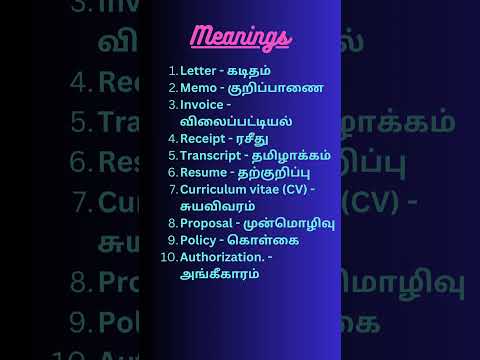 Document Related Words with Tamil Meanings #shorts #words #english #daily #new #tamil #document