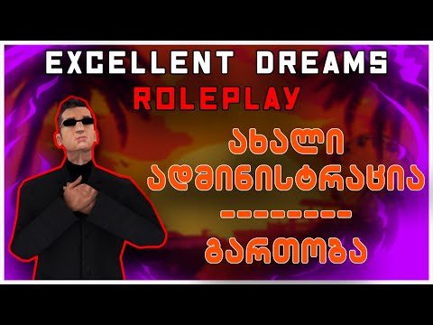 🔴 - ED:RP Official | სტრიმი #357 | გართობა საქართველოს ნ1 სერვერზე NEW STAFF | SAMP ქართულად 🧡