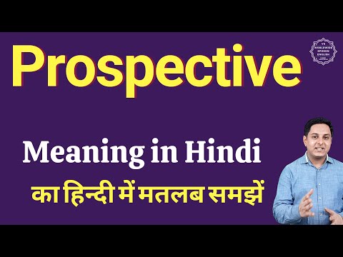 Prospective meaning in Hindi | Prospective ka kya matlab hota hai | daily use English words