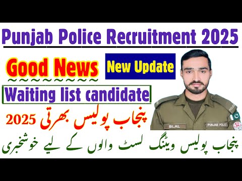 Good News For Waiting List Candidate Of Punjab Police 🎉 | Punjab Police Recruitment Process 2025